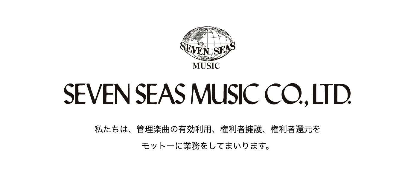 セブンシーズミュージック